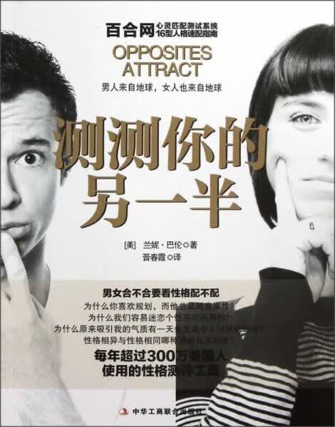 测测你的另一半9787515803630