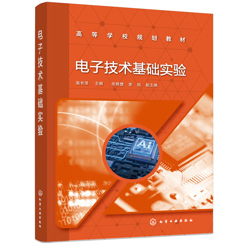 基础实验（温长泽）