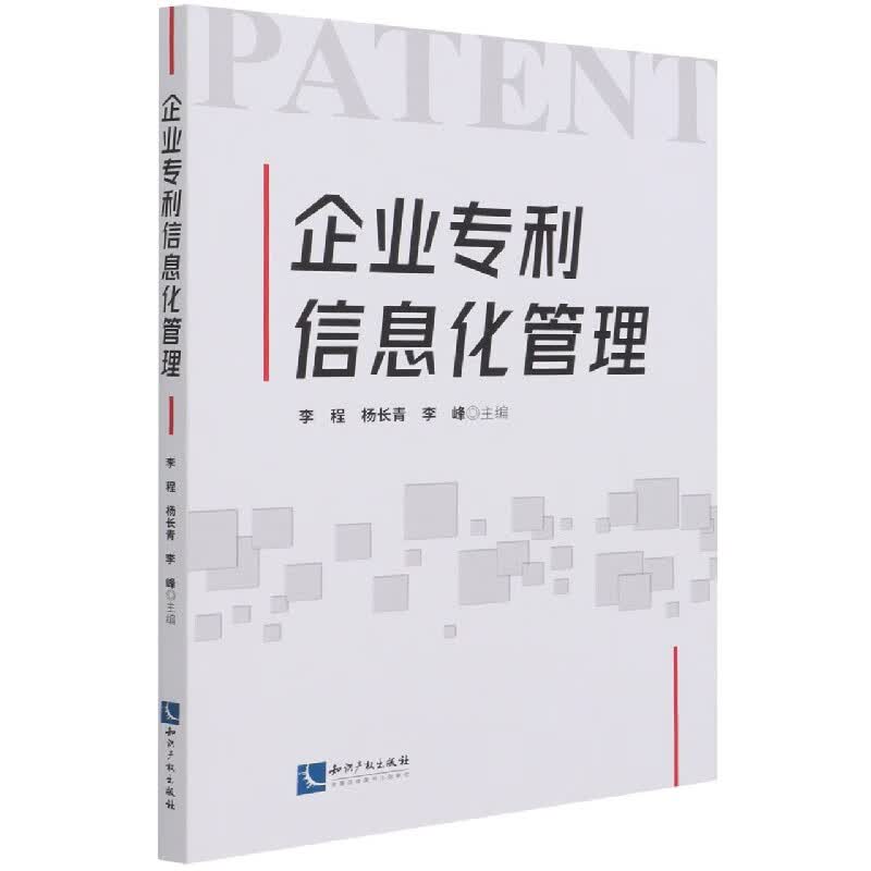 企业专利信息化管理