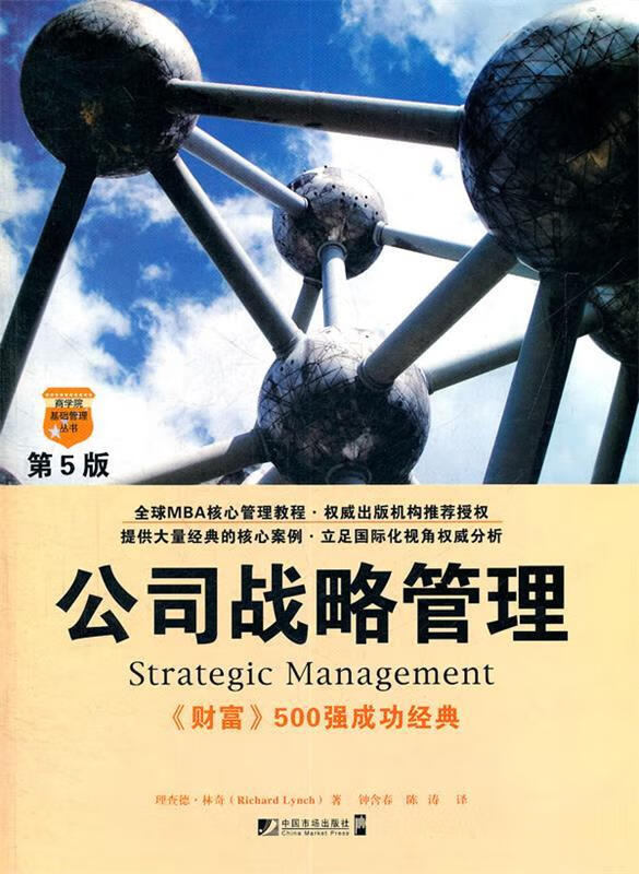 公司战略管理