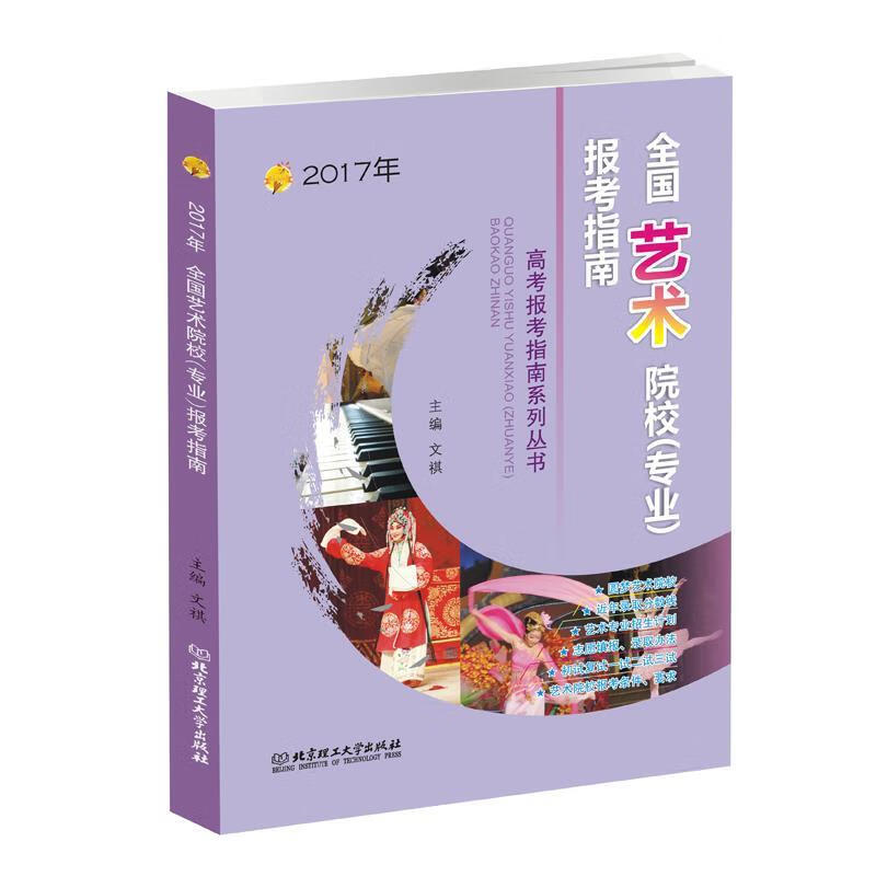 全国艺术院校 文祺 著