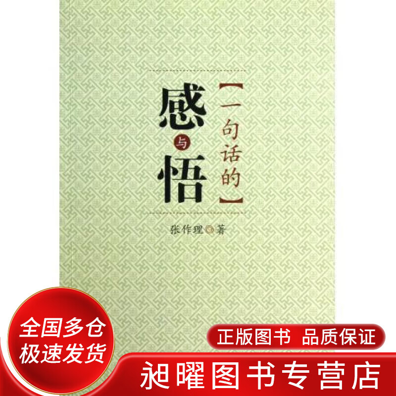 一句话的感与悟【精选】