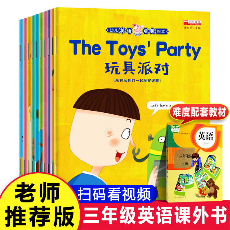 英语绘本小学三年级课外阅读10册 英文绘本 小学生一二年级和四年级儿童英语分级启蒙幼儿有声 零基础故