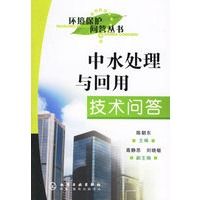 中水处理与回用技术问答