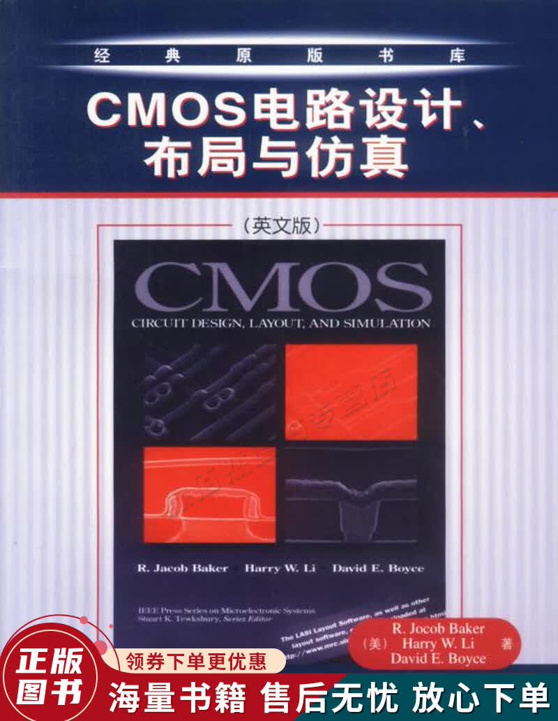 CMOS电路设计布局与仿真