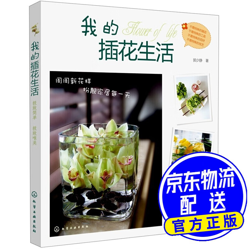 我的插花生活