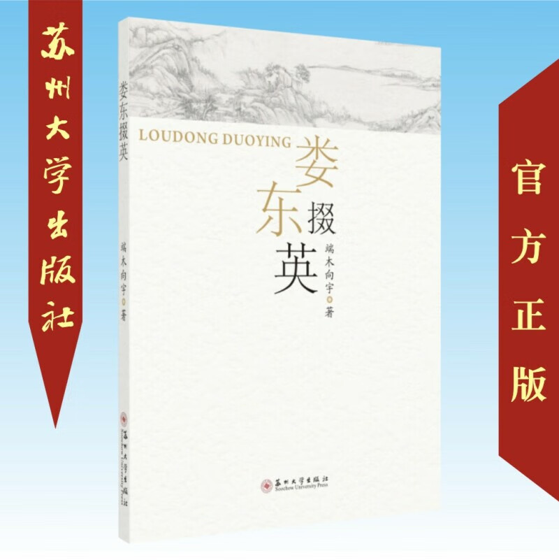 娄东掇英 9787567226401