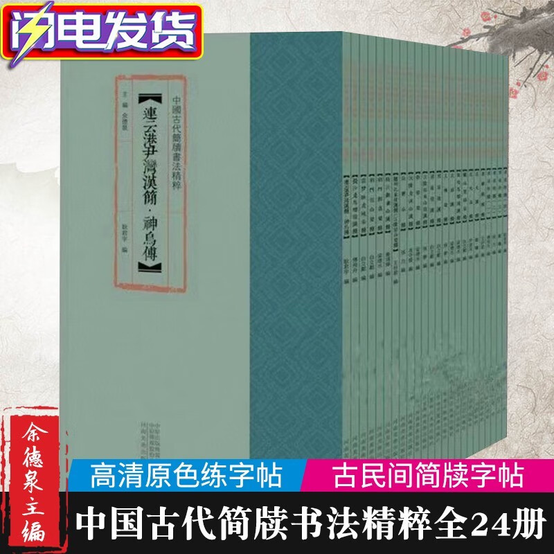 【良心商家】中国古代简牍书法精粹全24册：云梦睡虎地秦简+荆门包山楚简+北大秦简+随州孔家坡汉简、江陵望山楚简