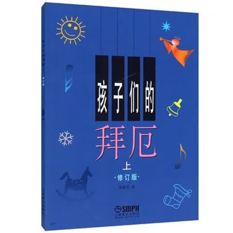 小汤12345678 小汤姆森简易钢琴教程  儿童钢琴入门教材 孩子们的拜厄上册