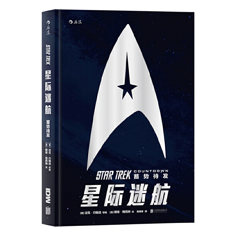 【书籍】星际迷航：蓄势待发