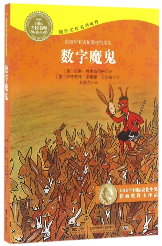 数字魔鬼/国际名校名师推荐
