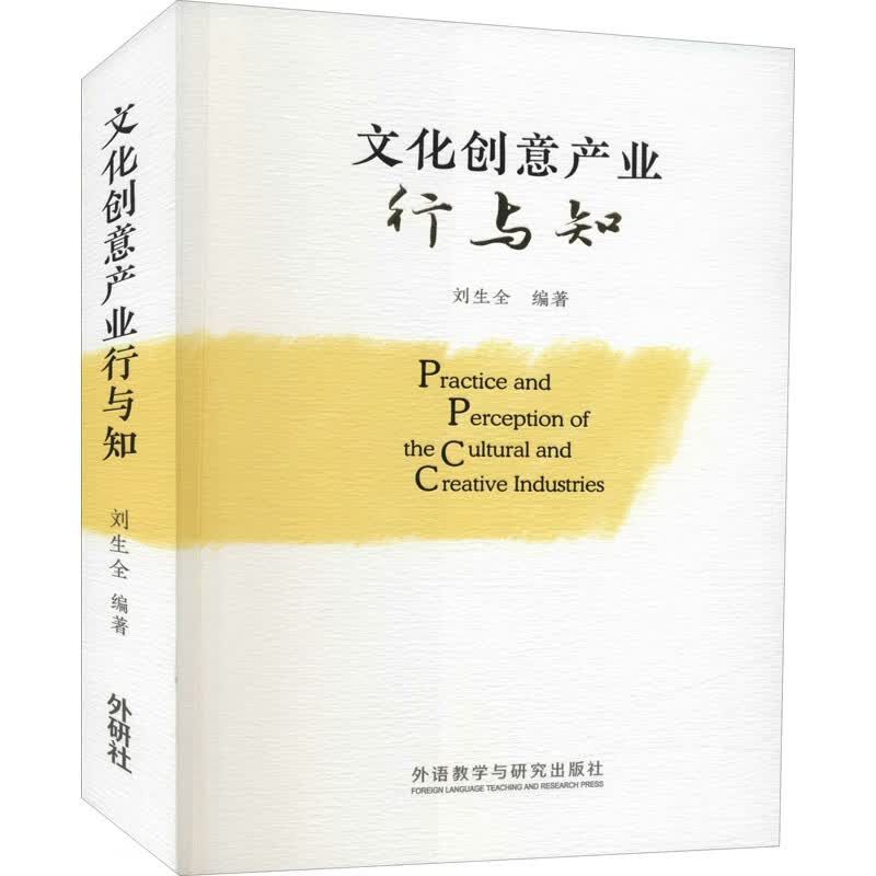 文化创意产业行与知
