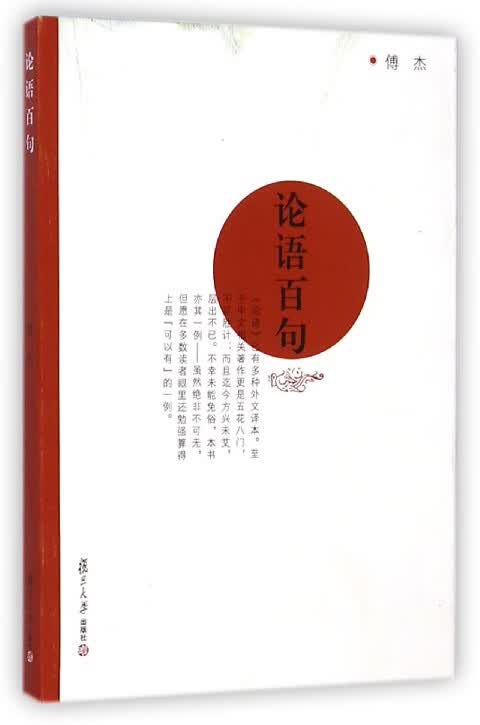 论语百句
