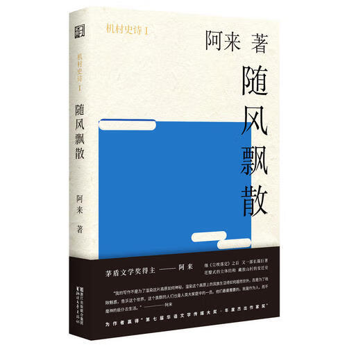 机村史诗1 随风飘散【好书】