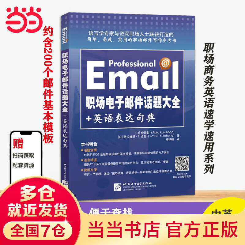 职场电子邮件话题大全+英语表达句典