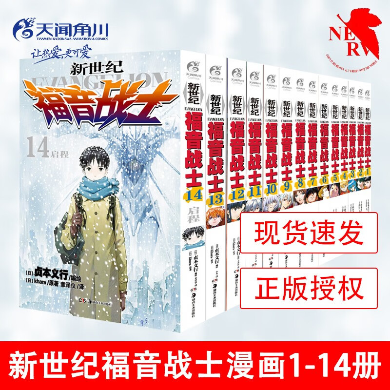 新世纪福音战士漫画全套1-14册 EVA漫画日本动漫 【全套】新世纪福音战士1-14