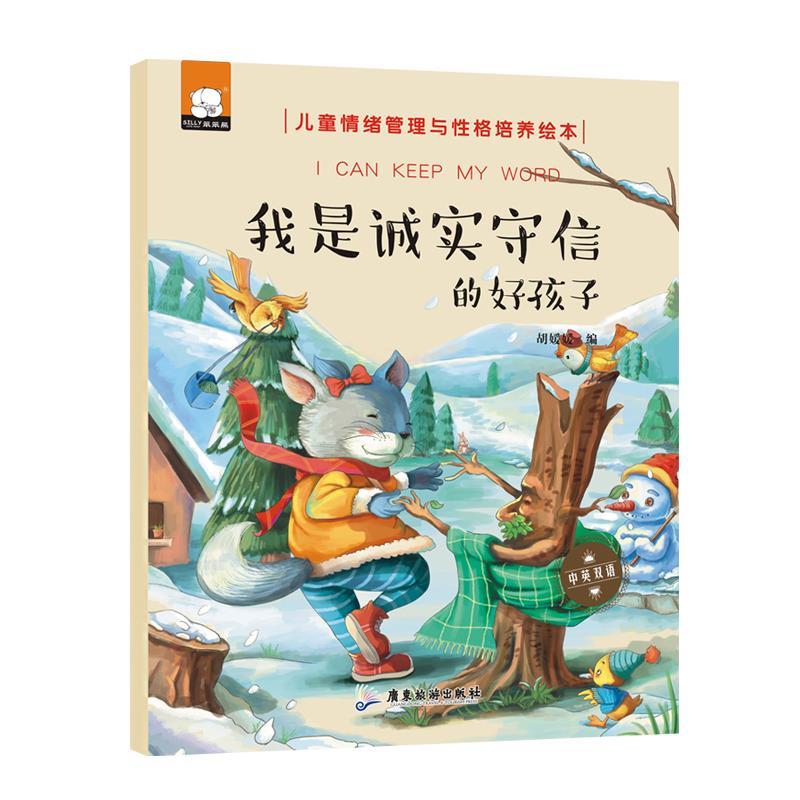 我是诚实守信的好孩子