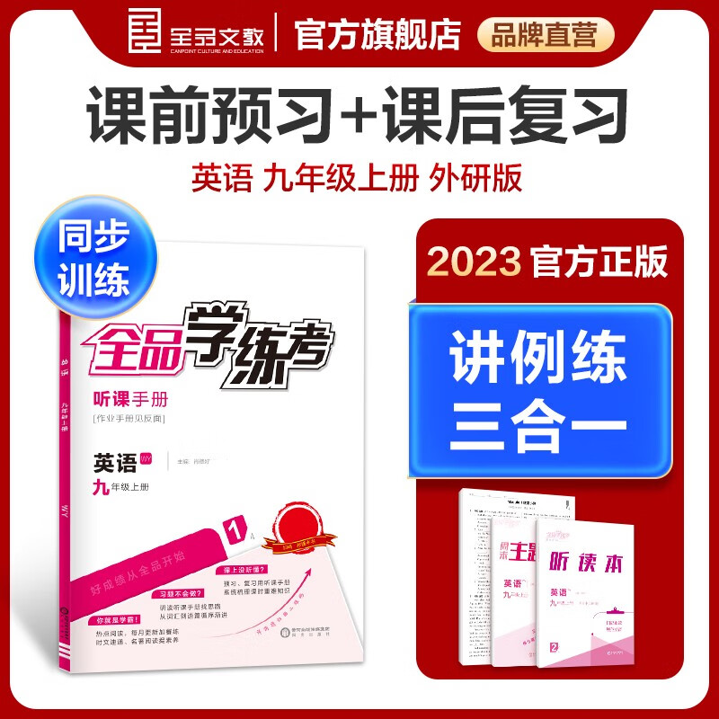 【2023新版】全品学练考 9九年级上册下册同步练习册 语文数学英语物理化学必刷题天天练 课后巩固练习 英语【外研版】 九年级上册