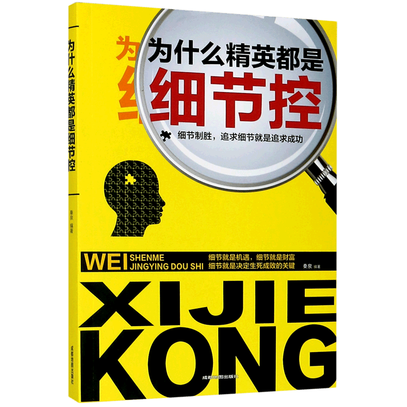 为什么精英都是细节控