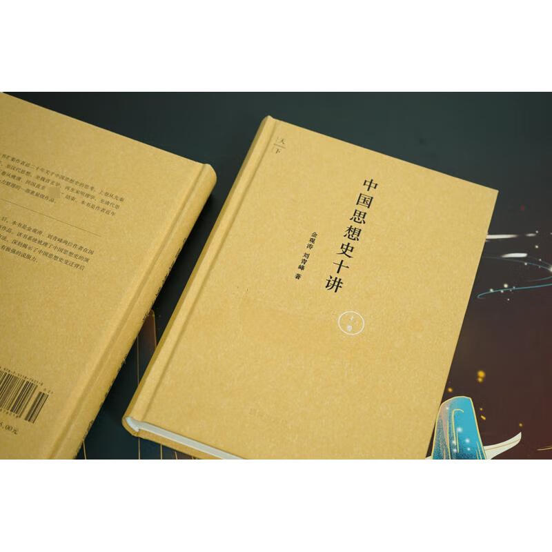 中国思想史十讲 上卷 图书