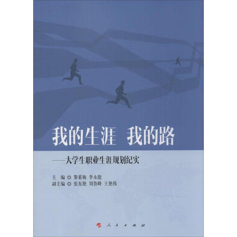我的生涯 我的路