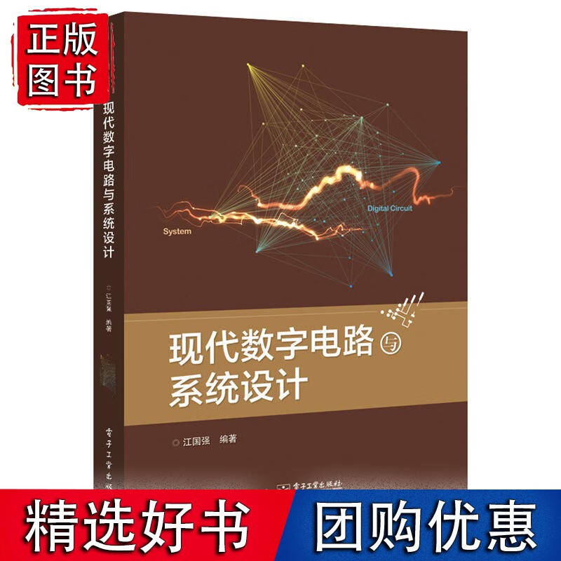 现代数字电路与系统设计