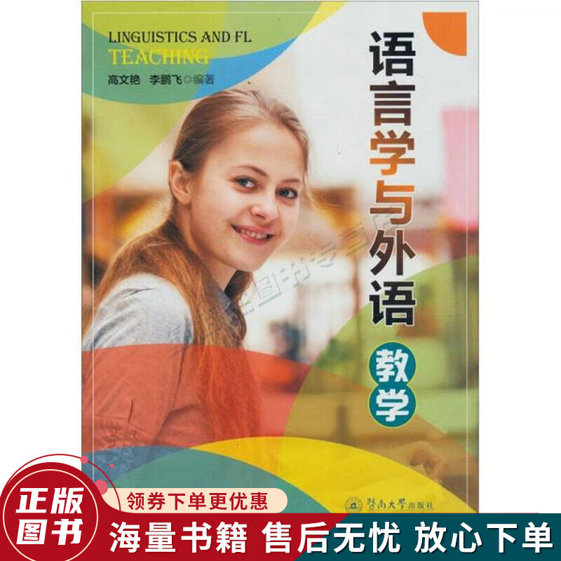 语言学与外语教学
