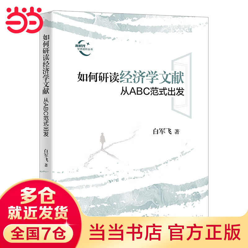 如何研读经济学文献