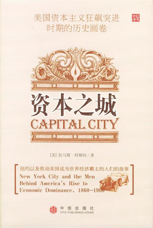 资本之城