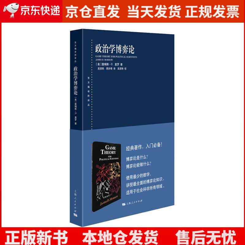 政治学博弈论《现货速发》，