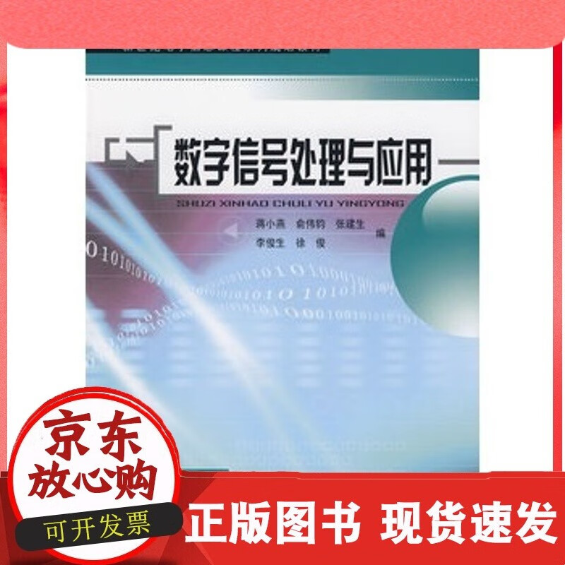 数字信号处理与应用C