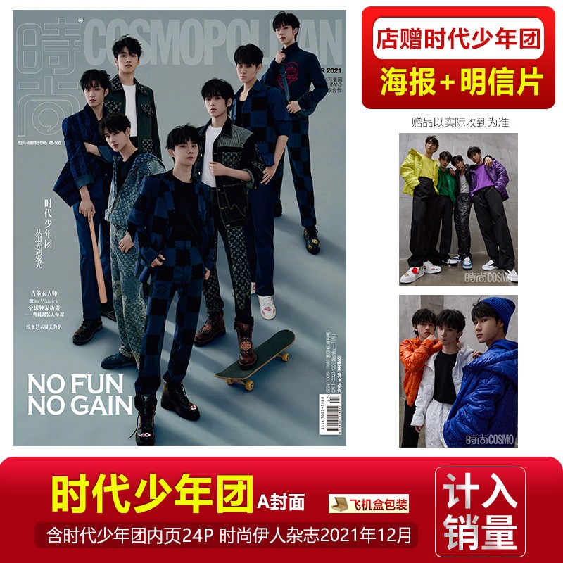现货 时代少年团封面+店赠海报+明信片 ELLE世界时装之苑杂志2023年8月/嘉人1月/T风尚志/博客天下马嘉祺丁程鑫宋亚轩刘耀文张真源严浩翔贺峻霖 A封面-时尚伊人2021年12月