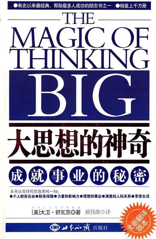 大思想的神奇【好书，下单速发】