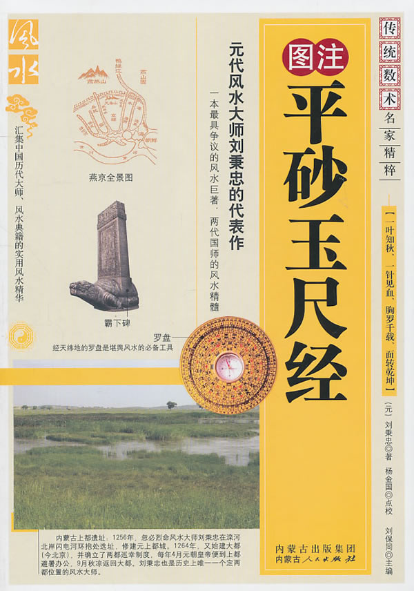 【书】平砂玉尺经