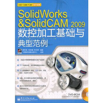 SolidWorks&SolidCAM2009数控加工基础与典型范例9787121142963
