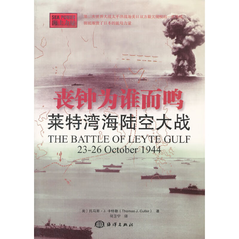 丧钟为谁而鸣：莱湾海陆空大战