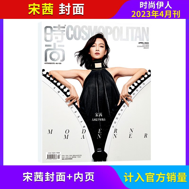 【刘雨昕封面/计入官方销量】时尚伊人COSMO杂志2023年8月刘雨昕封面刘雨昕杂志 7月高圆圆贾静雯封面 23年4月 宋茜封面