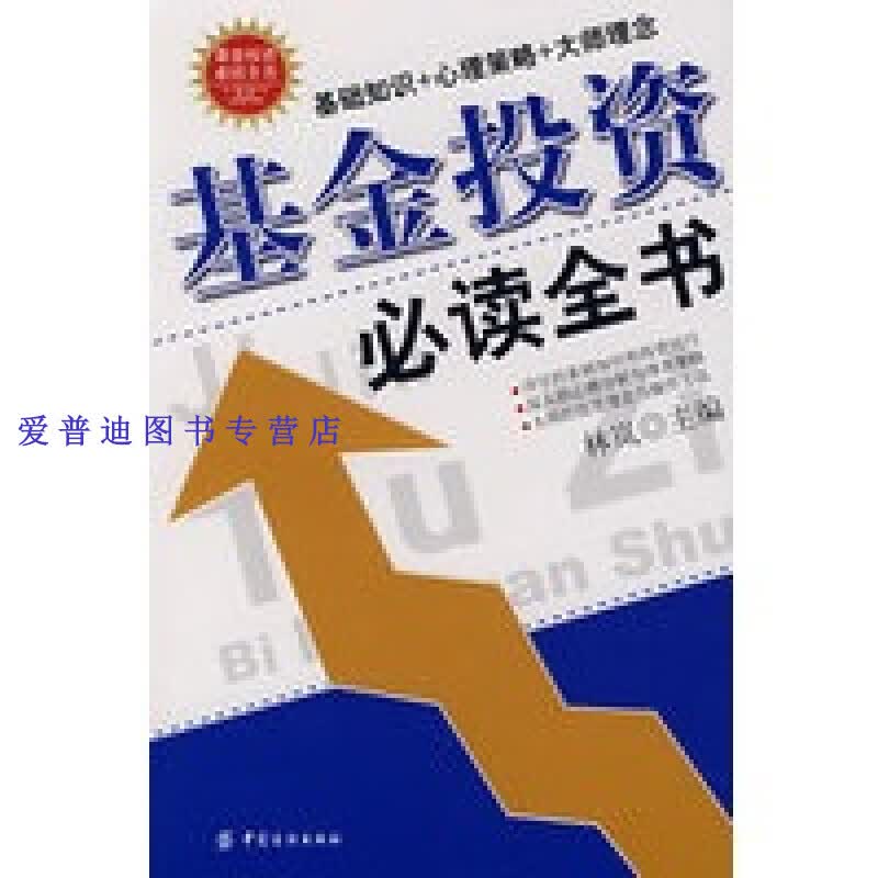 基金投资全书 林岚 【，放心购买】