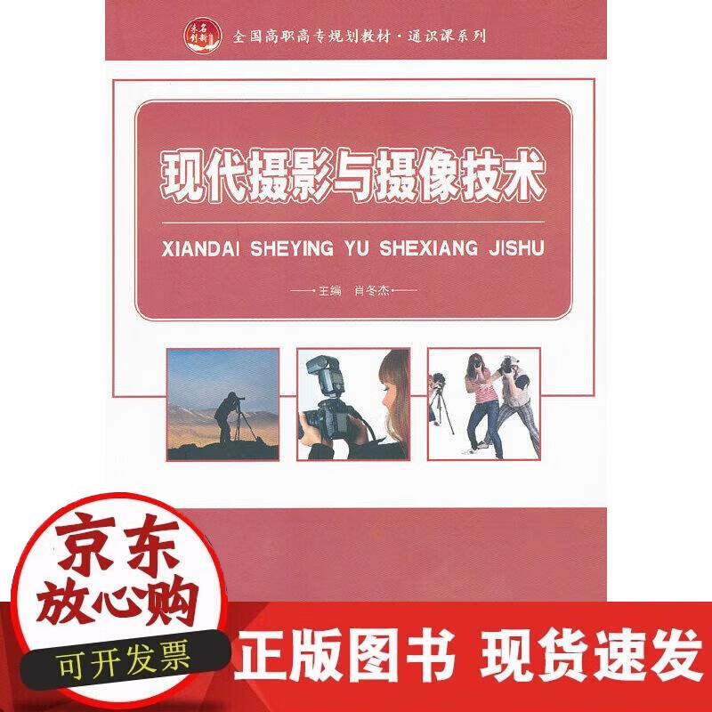 【现货】现代摄影与摄像技术