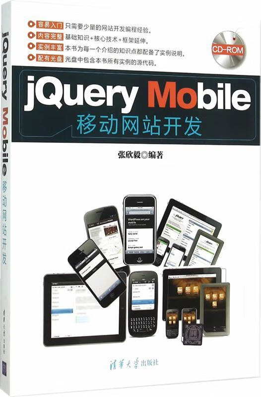 jQuery Mobile移动网站开发 附光盘