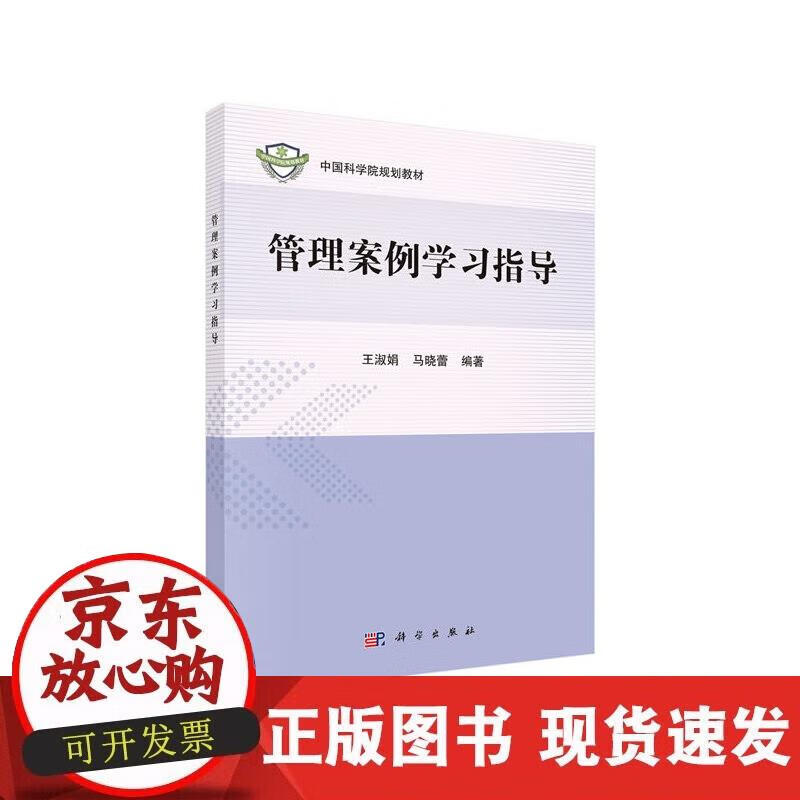【现货】管理案例学习指导