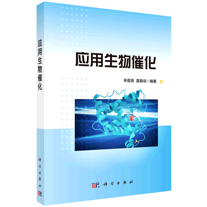 应用生物催化