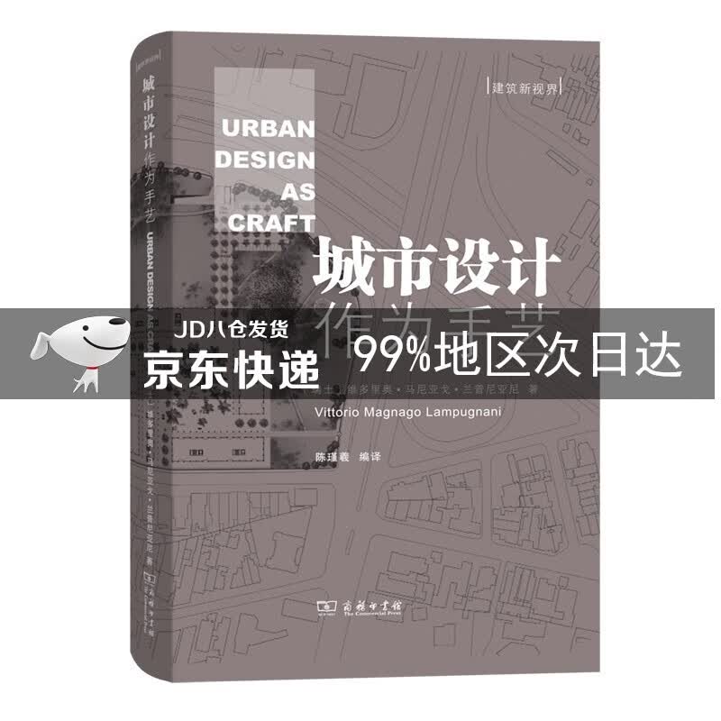城市设计作为手艺(建筑新视界)