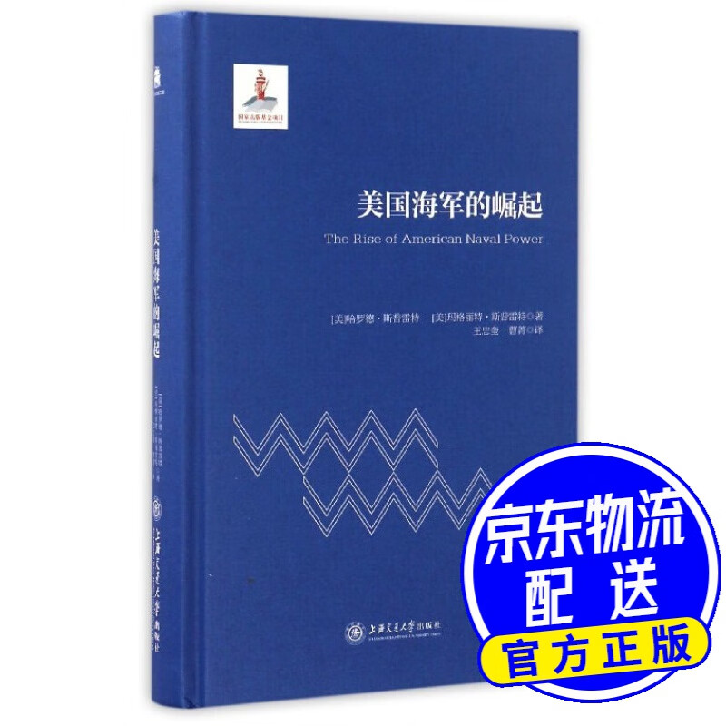 美国海军的崛起