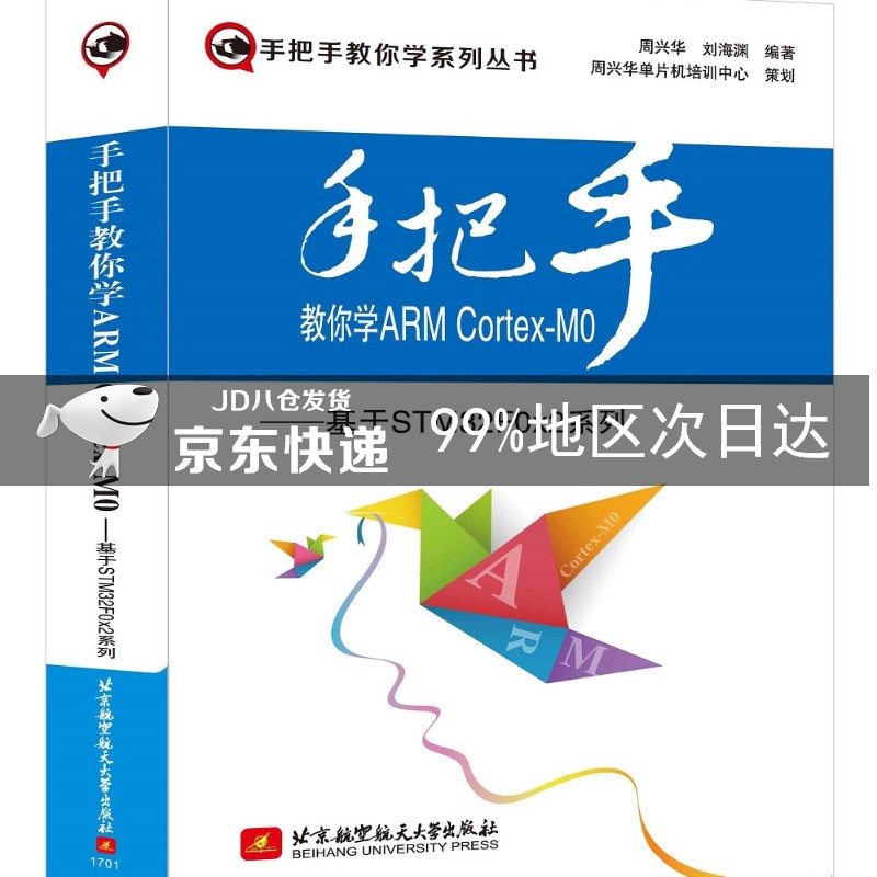 手把手教你学ARM Cortex-M0：基于STM32F0x2系列