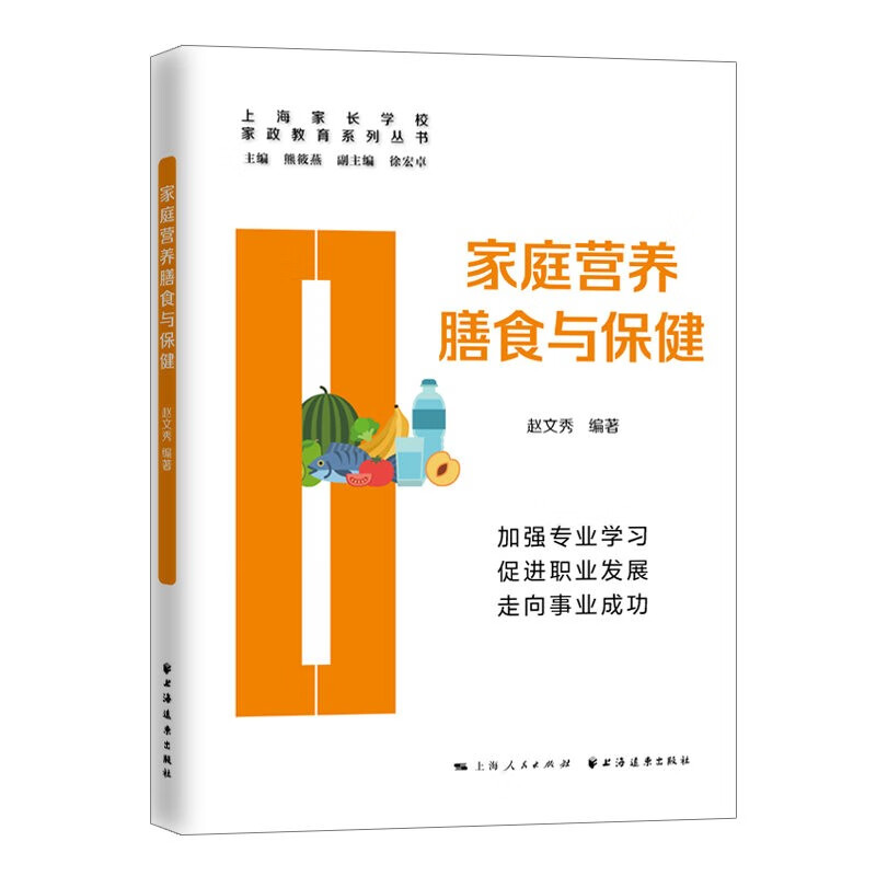 家庭营养膳食与保健
