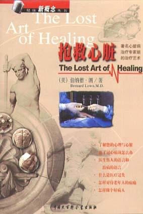 【图书】 抢救心脏 9787500066576
