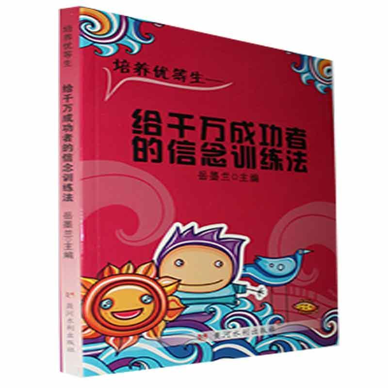 给千者的信念法心理学 图书