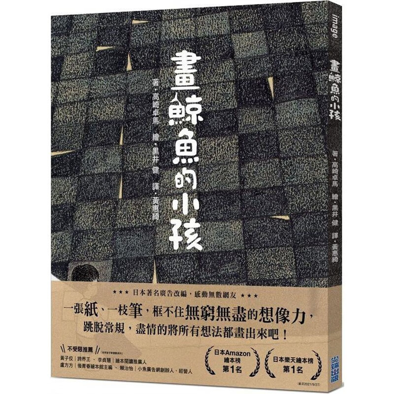 台版 画鲸鱼的小孩 尖端 高崎卓马 图文故事绘本儿童书籍 红色