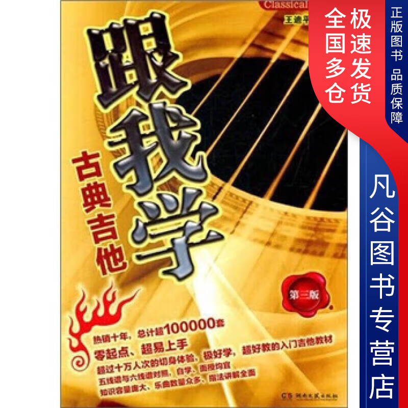 【书】跟我学古典吉他